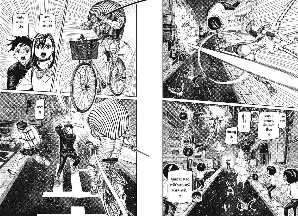 ตอนที่ 217 : DANDADAN 217 : กระบองเหล็กของยักษ์ - Mangaplus168.com เว็บ ...