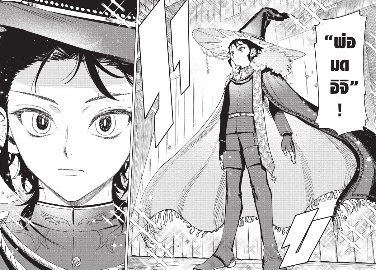 ตอนที่ 45 : Ichi the Witch พ่อมดอิจิ 45 : ตรงข้ามกับทที่ตาเห็น ...