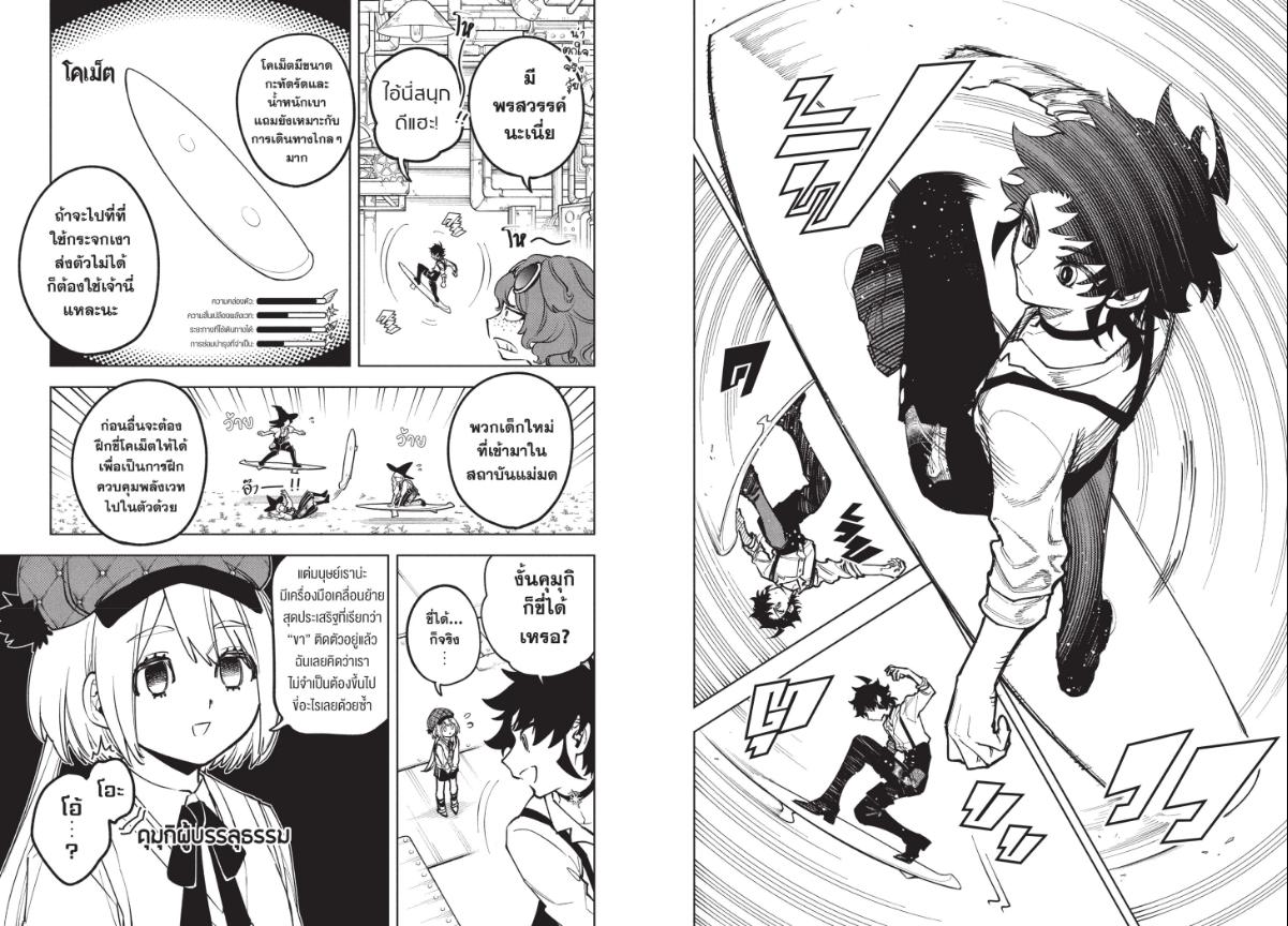 ตอนที่ 51 : Ichi the Witch พ่อมดอิจิ 51 : สู่ห้วงเวลาใหม่ ...