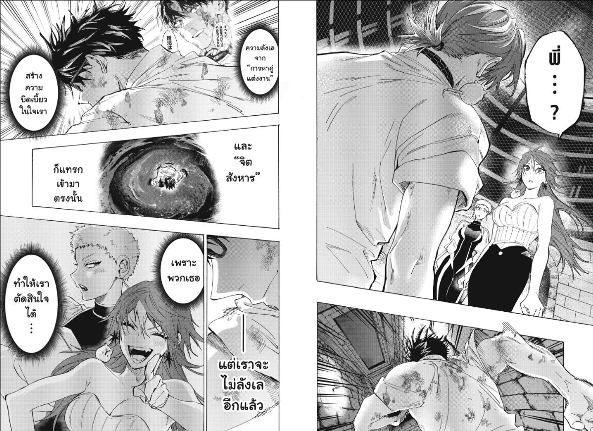 Marriagetoxin วิวาห์แต้มพิษ ตอนที่ 152